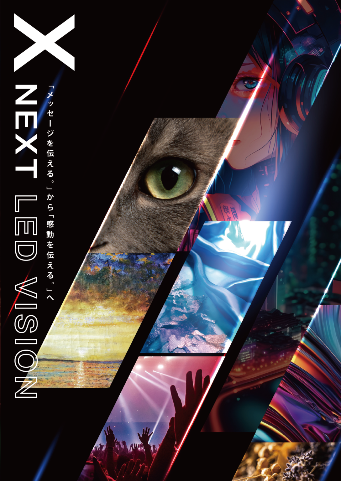 デジタルカタログ - XNEXT